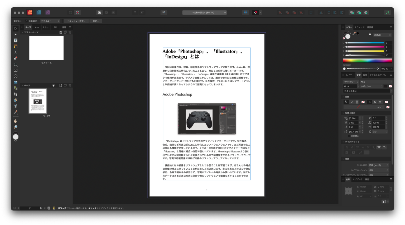 AdobeCC×Affinity 機能・操作比較。各Affinityアプリケーションって実際どうなの？ | SabamiMania（サバミマニア）